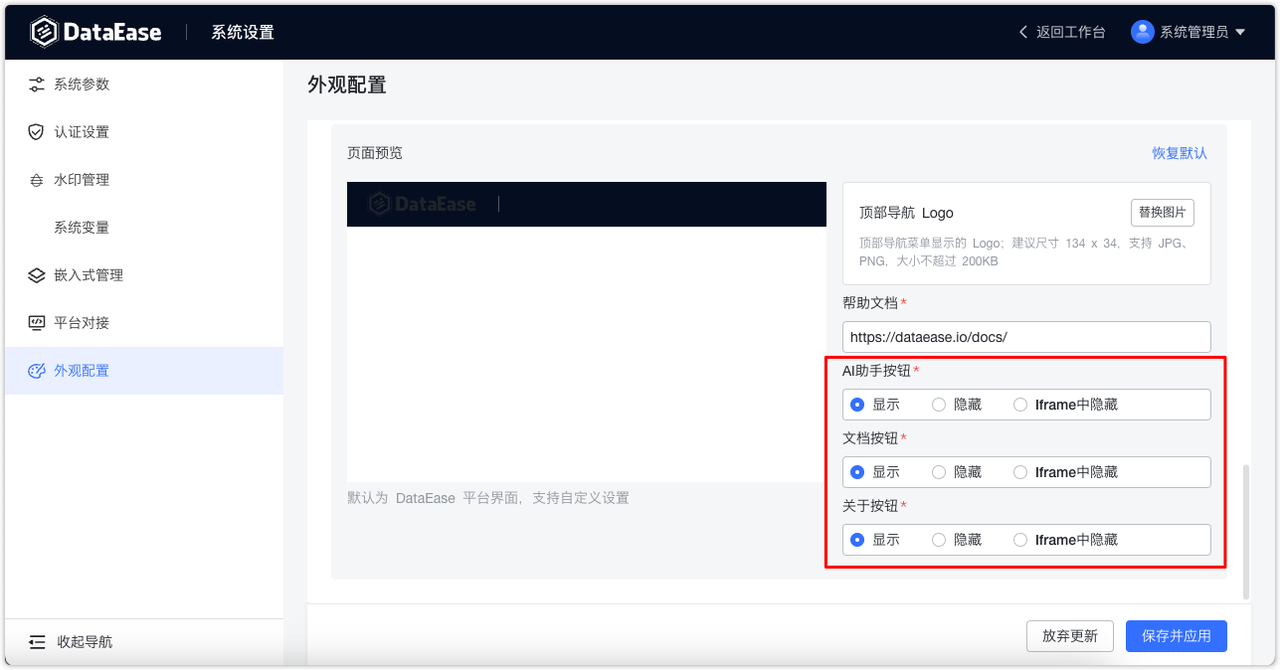 系统设置 - 外观配置 - 《DataEase v2.8 文档》 - 书栈网 · BookStack