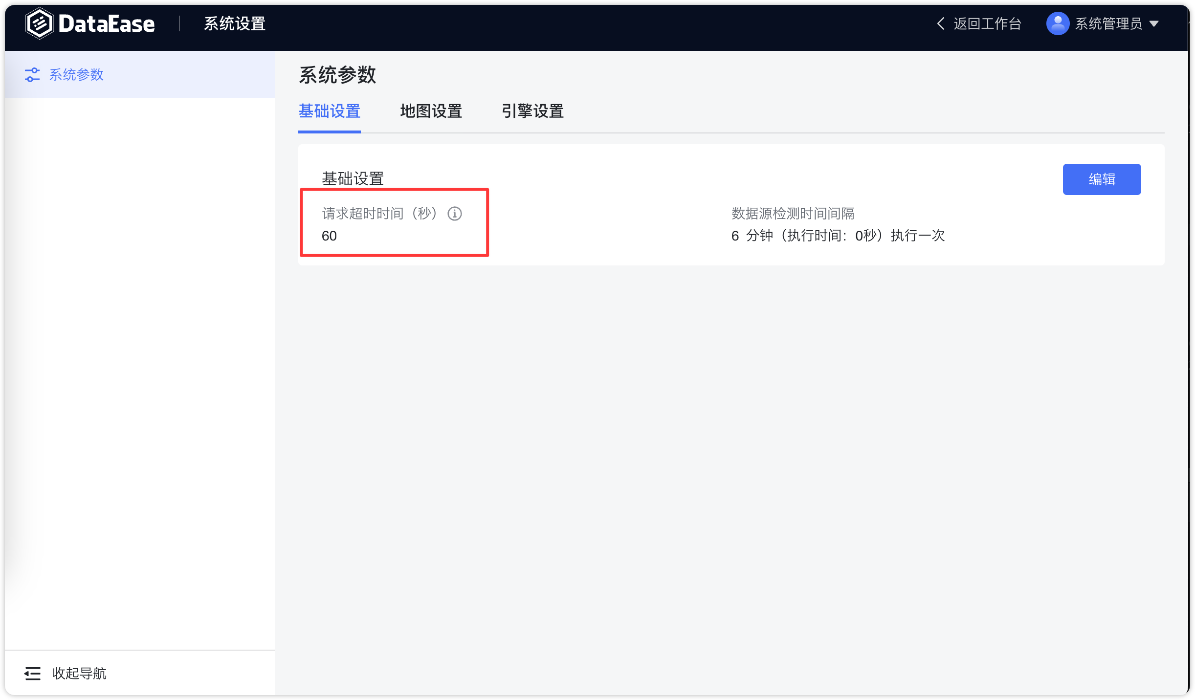 常见问题 - 系统管理 - 《DataEase v2.8 文档》 - 书栈网 · BookStack