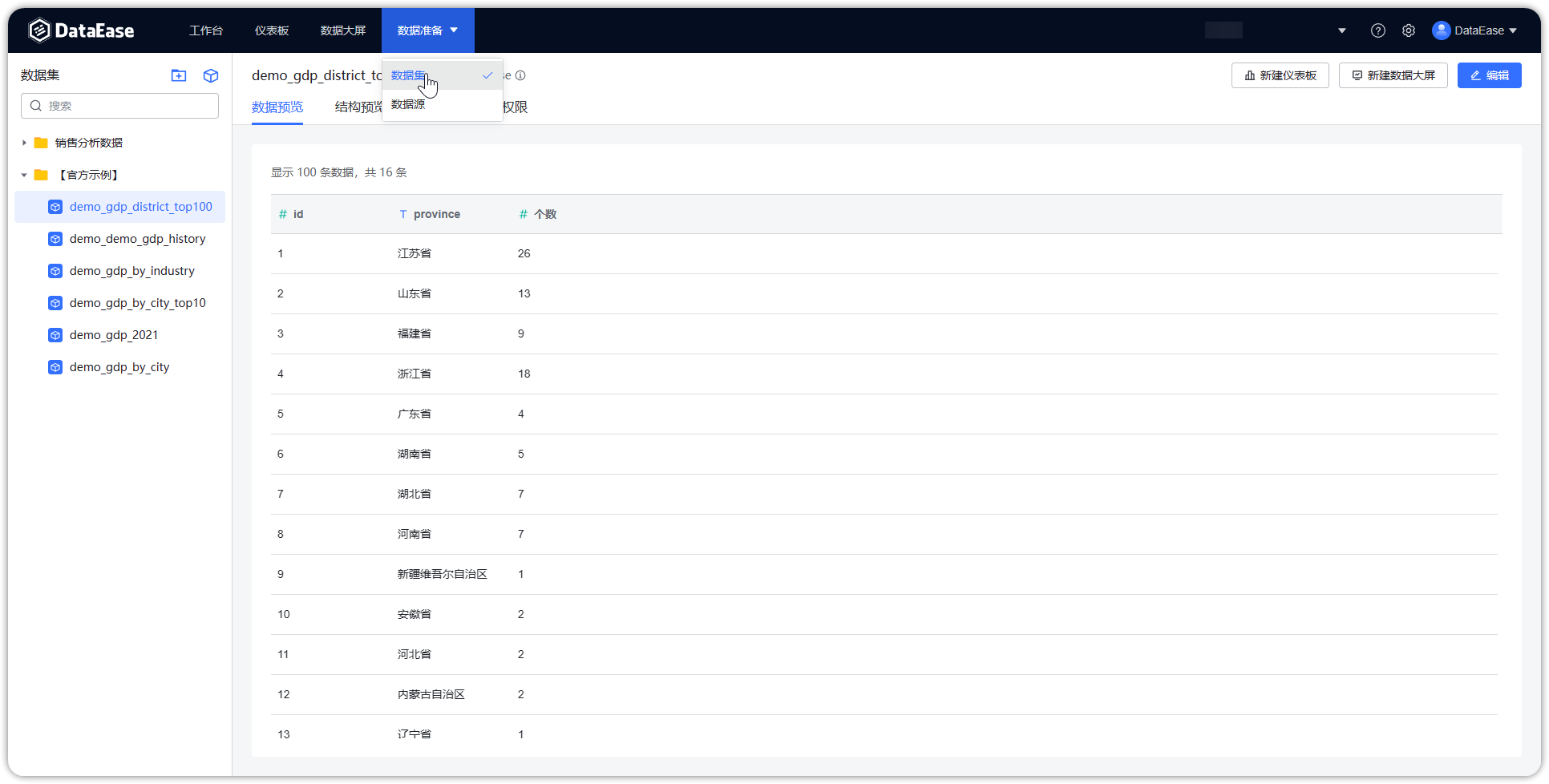 快速入门 - 《DataEase v2.8 文档》 - 书栈网 · BookStack