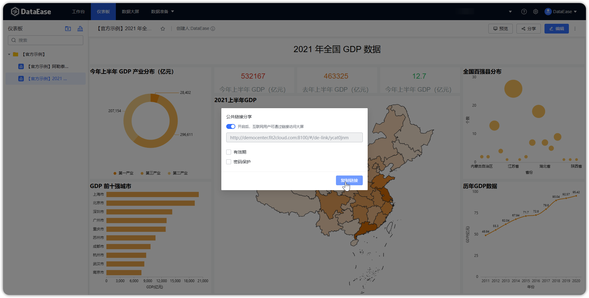 快速入门 - 《DataEase v2.8 文档》 - 书栈网 · BookStack