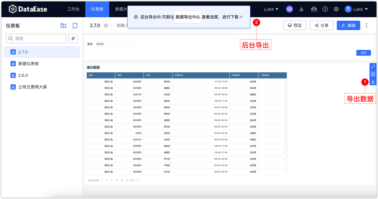 功能手册 - 数据导出中心 - 《DataEase v2.8 文档》 - 书栈网 · BookStack