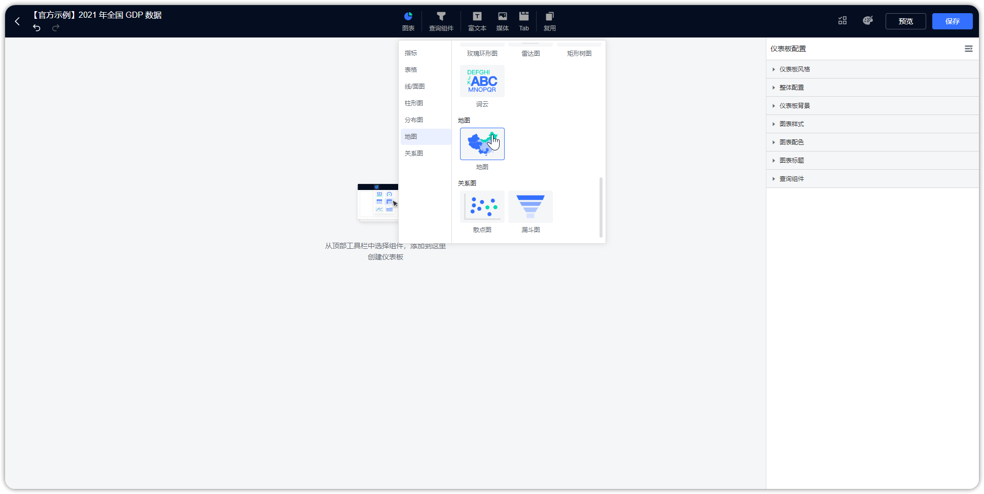 快速入门 - 《DataEase v2.8 文档》 - 书栈网 · BookStack