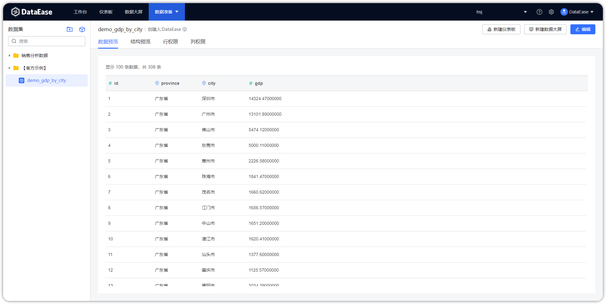 快速入门 - 《DataEase v2.8 文档》 - 书栈网 · BookStack