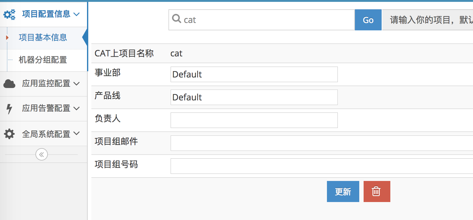 配置简介 - 项目配置 - 《CAT (Central Application Tracking) 使用手册》 - 书栈网 · BookStack
