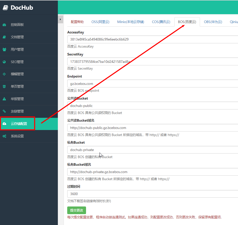 云存储配置 百度云 Bos 对象存储配置 《dochub开源文库程序使用教程》 书栈网 · Bookstack