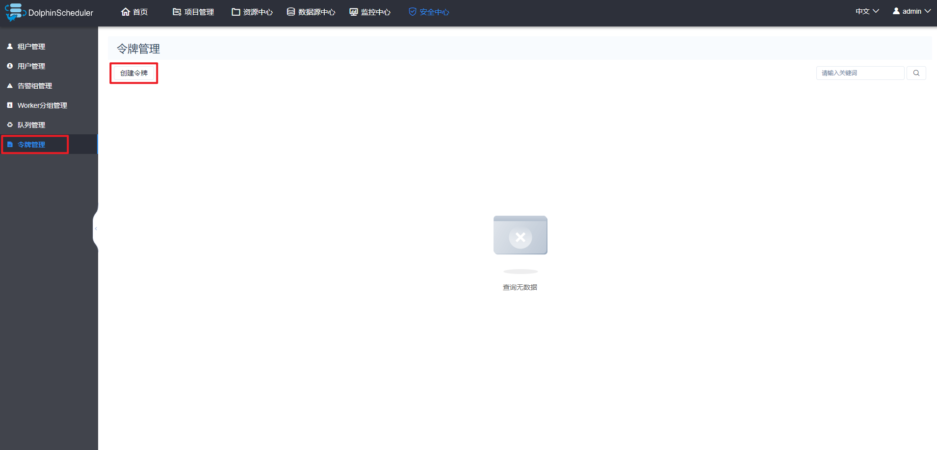 功能介绍 Api调用 《apache Dolphinscheduler V200 使用手册》 书栈网 · Bookstack 6523