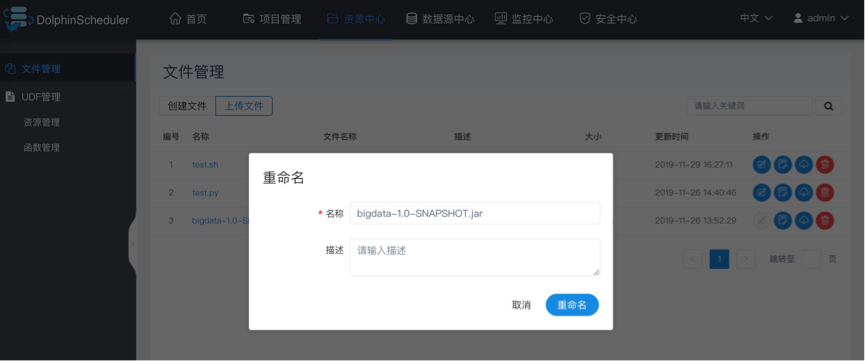 功能介绍 - 资源中心 - 《Apache DolphinScheduler v2.0.0 使用手册》 - 书栈网 · BookStack