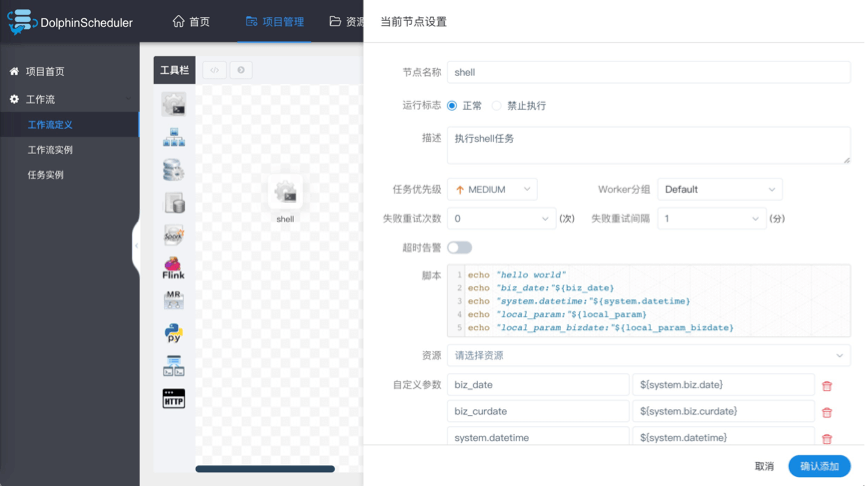 任务类型 - Shell - 《Apache DolphinScheduler v2.0.0 使用手册》 - 书栈网 · BookStack