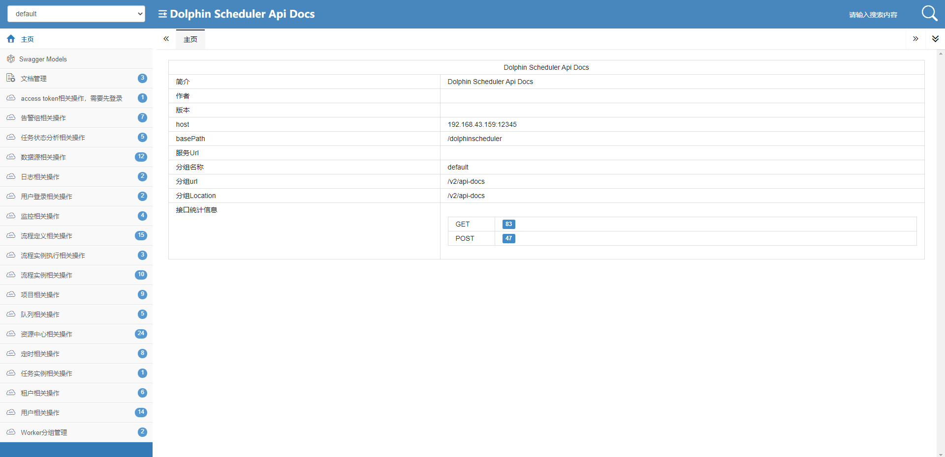 API - API调用 - 《Apache DolphinScheduler v2.0.6 使用手册》 - 书栈网 · BookStack