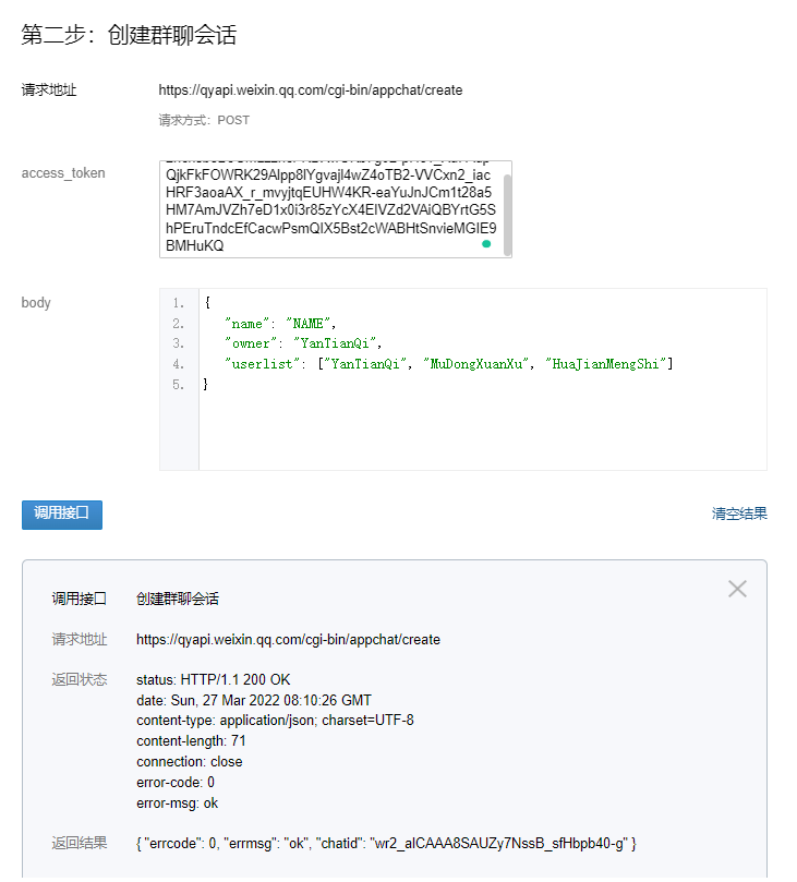 告警 - 企业微信 - 《Apache DolphinScheduler v3.1.9 中文文档》 - 书栈网 · BookStack
