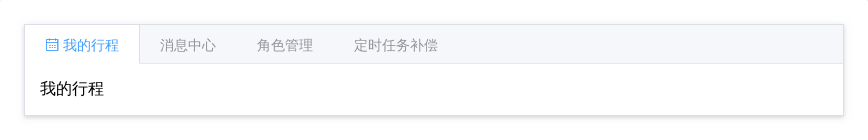 导航组件 Navigation - Tabs 标签页 - 《ElementUI v2.13 使用手册》 - 书栈网 · BookStack