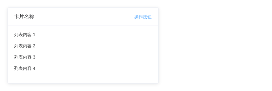 其他组件 - Card 卡片 - 《ElementUI v2.14 使用手册》 - 书栈网 · BookStack