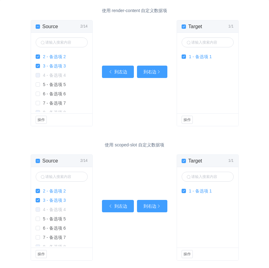 表单组件 - Transfer 穿梭框 - 《ElementUI v2.15.0 使用手册》 - 书栈网 · BookStack