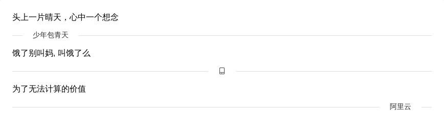 其他组件 - Divider 分割线 - 《ElementUI v2.15.0 使用手册》 - 书栈网 · BookStack