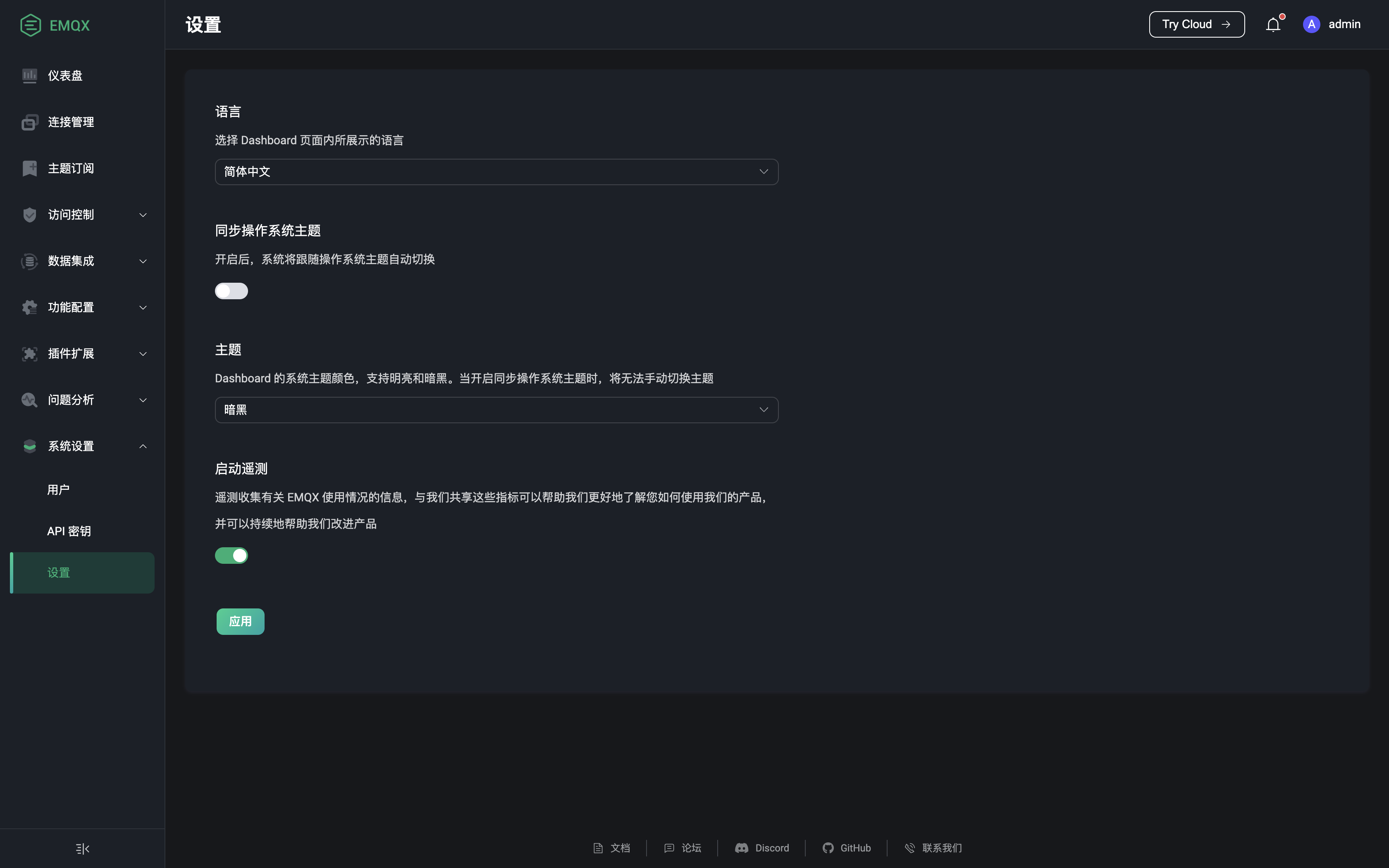 EMQX Dashboard - 系统设置 - 《EMQX v5.1 中文文档》 - 书栈网 · BookStack