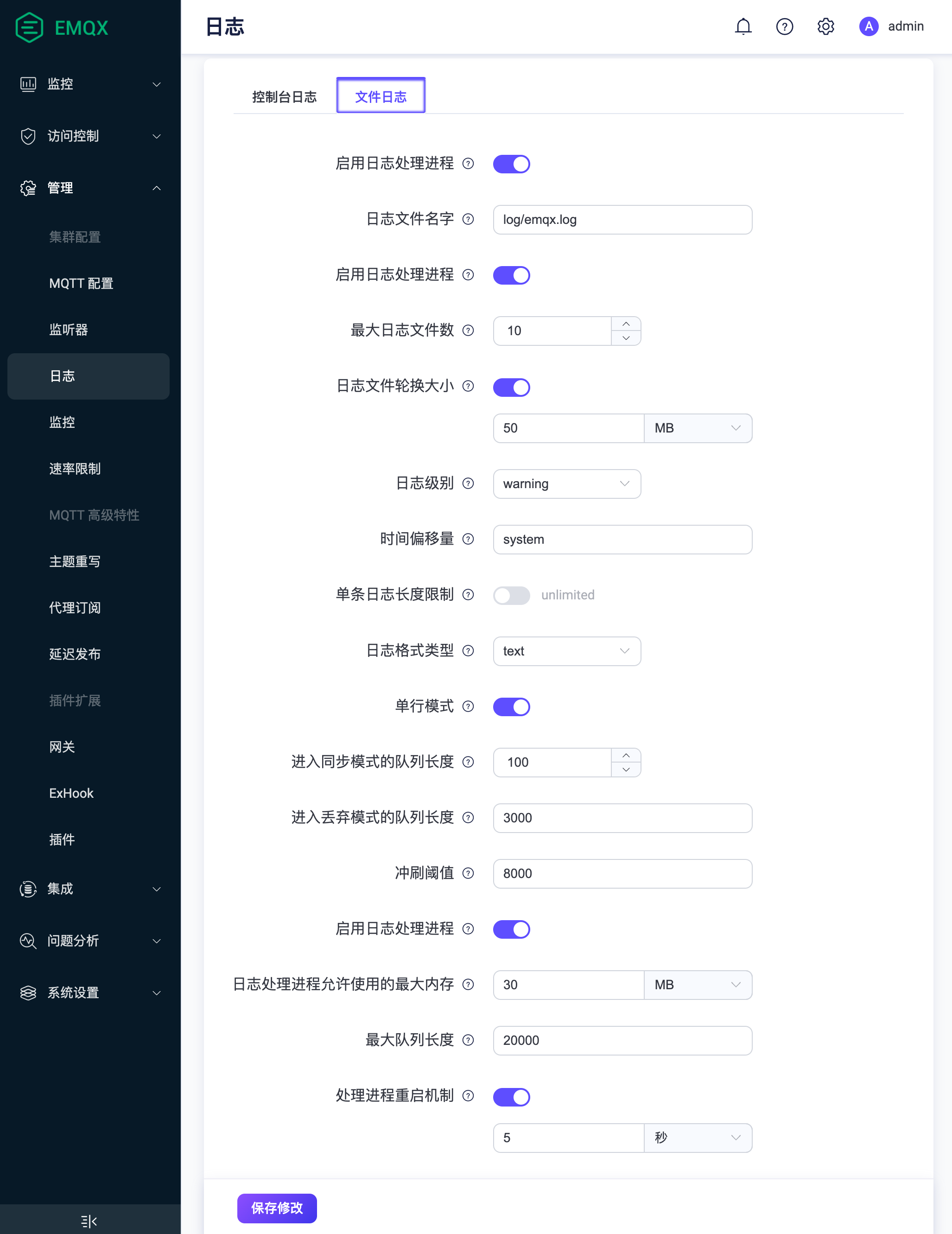 日志及可观测性 - 日志 - 《EMQX v5.1 中文文档》 - 书栈网 · BookStack
