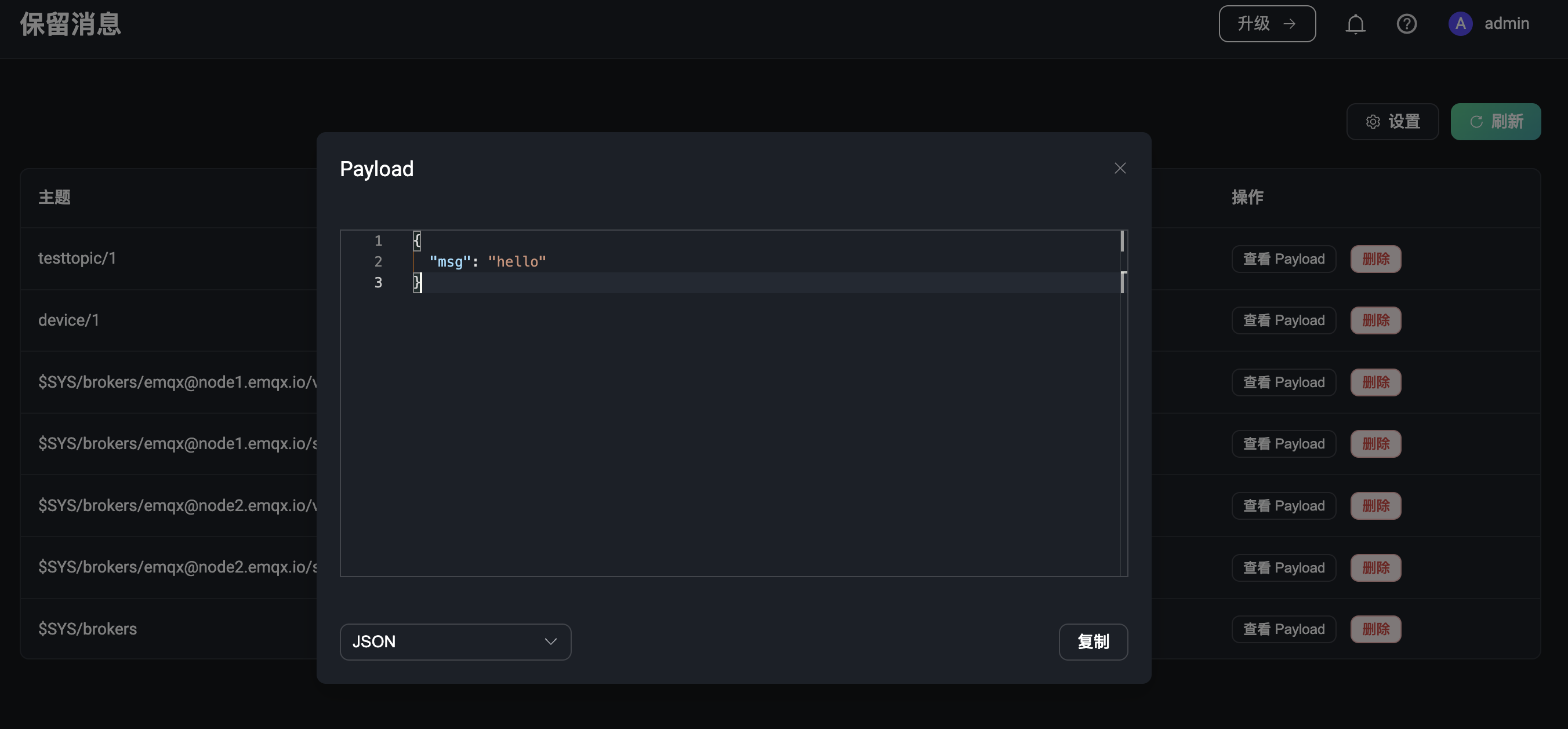 EMQX Dashboard - 保留消息 - 《EMQX v5.1 中文文档》 - 书栈网 · BookStack