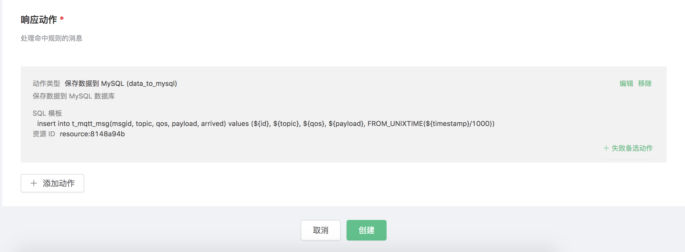 规则示例 保存数据到 Mysql 《emq X Broker V4 1 使用教程》 书栈网 · Bookstack