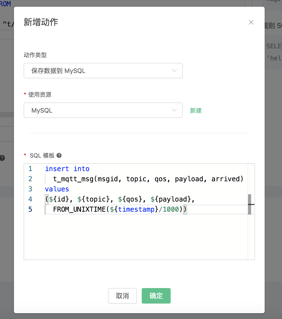 规则示例 - 保存数据到 MySQL - 《EMQ X Broker v4.1 使用教程》 - 书栈网 · BookStack