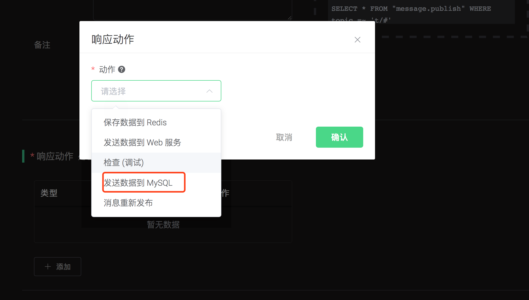 规则引擎使用教程 - 创建 MySQL 规则 - 《EMQ X Enterprise v3.0 中文文档》 - 书栈网 · BookStack