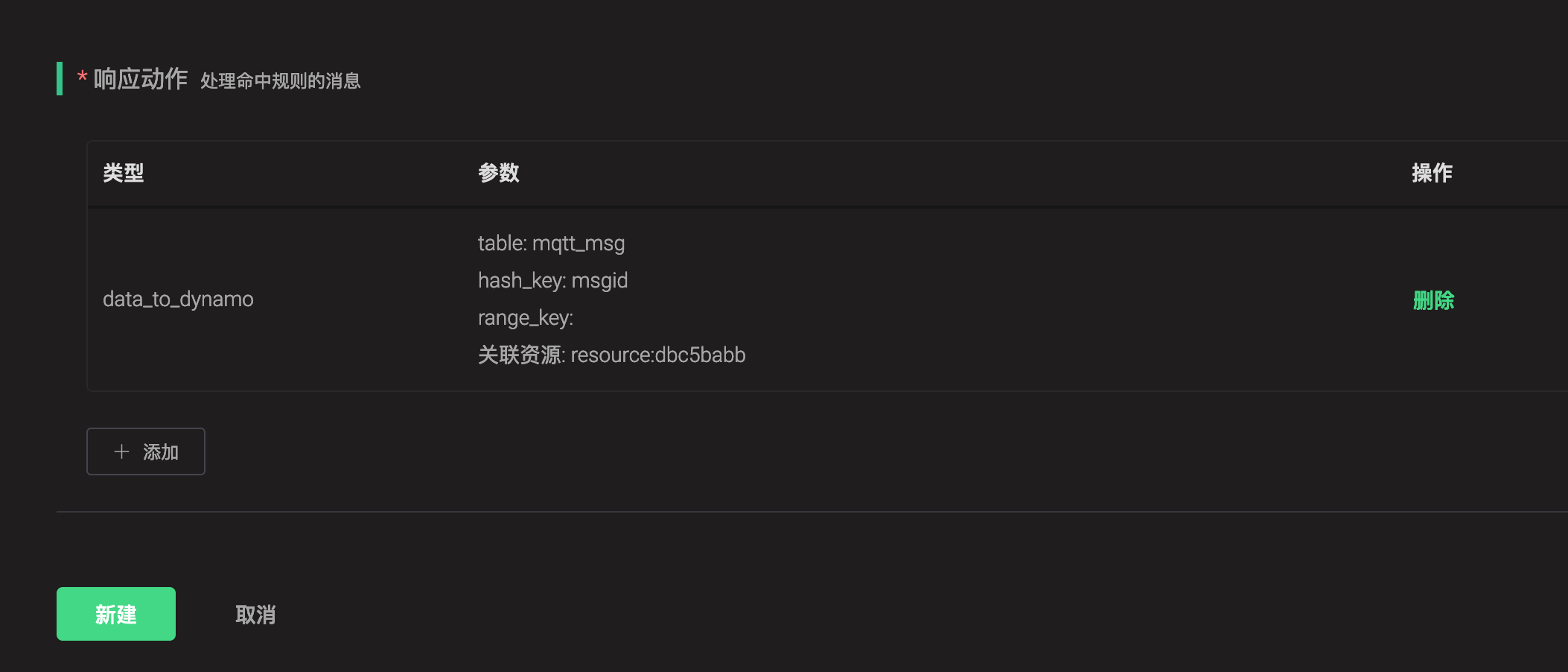 规则引擎使用教程 - 创建 DynamoDB 规则 - 《EMQ X Enterprise v3.0 中文文档》 - 书栈网 · BookStack