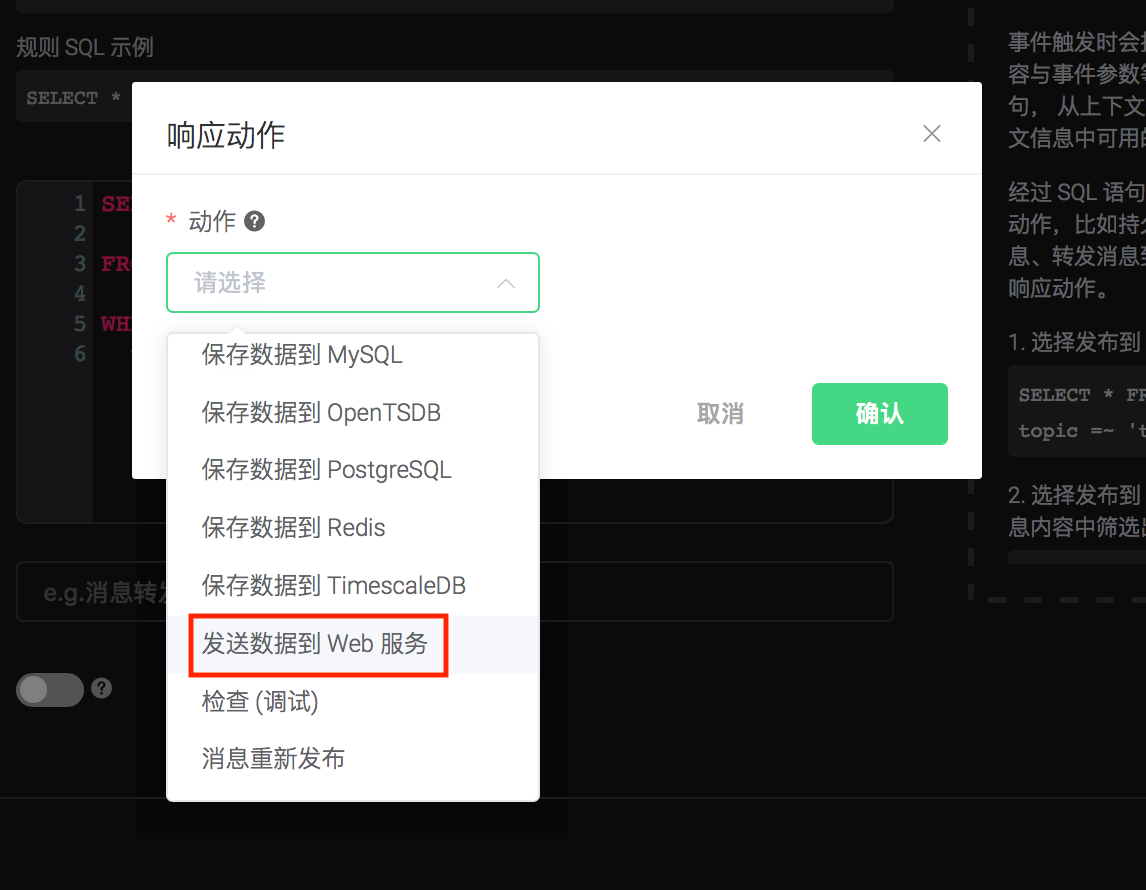 规则引擎使用教程 - 创建 WebHook 规则 - 《EMQ X Enterprise v3.0 中文文档》 - 书栈网 · BookStack