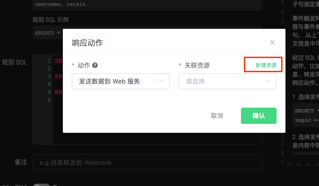 规则引擎使用教程 - 创建 WebHook 规则 - 《EMQ X Enterprise v3.0 中文文档》 - 书栈网 · BookStack