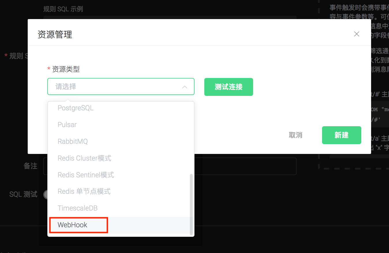 规则引擎使用教程 - 创建 WebHook 规则 - 《EMQ X Enterprise v3.0 中文文档》 - 书栈网 · BookStack
