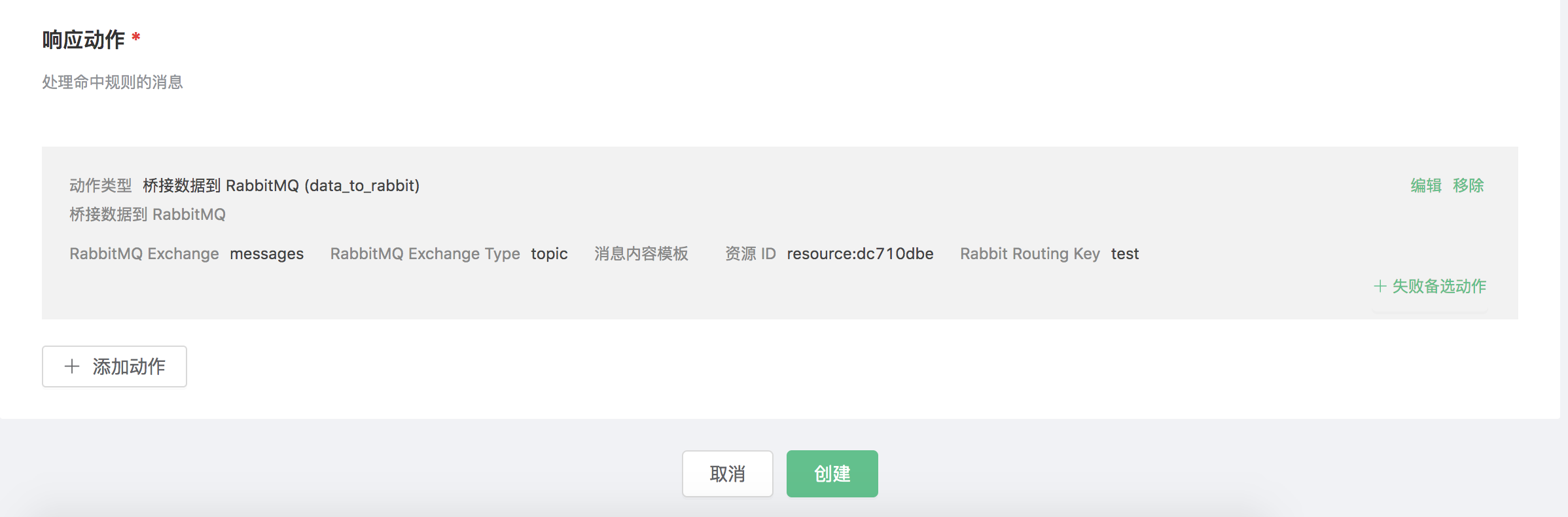 检查 (调试) - 桥接数据到 RabbitMQ - 《EMQ X Enterprise v4.1 中文文档》 - 书栈网 · BookStack