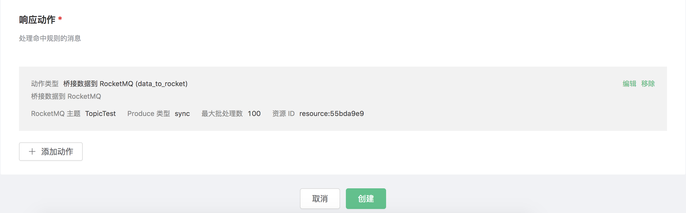 检查 (调试) - 桥接数据到 RocketMQ - 《EMQ X Enterprise v4.1 中文文档》 - 书栈网 · BookStack