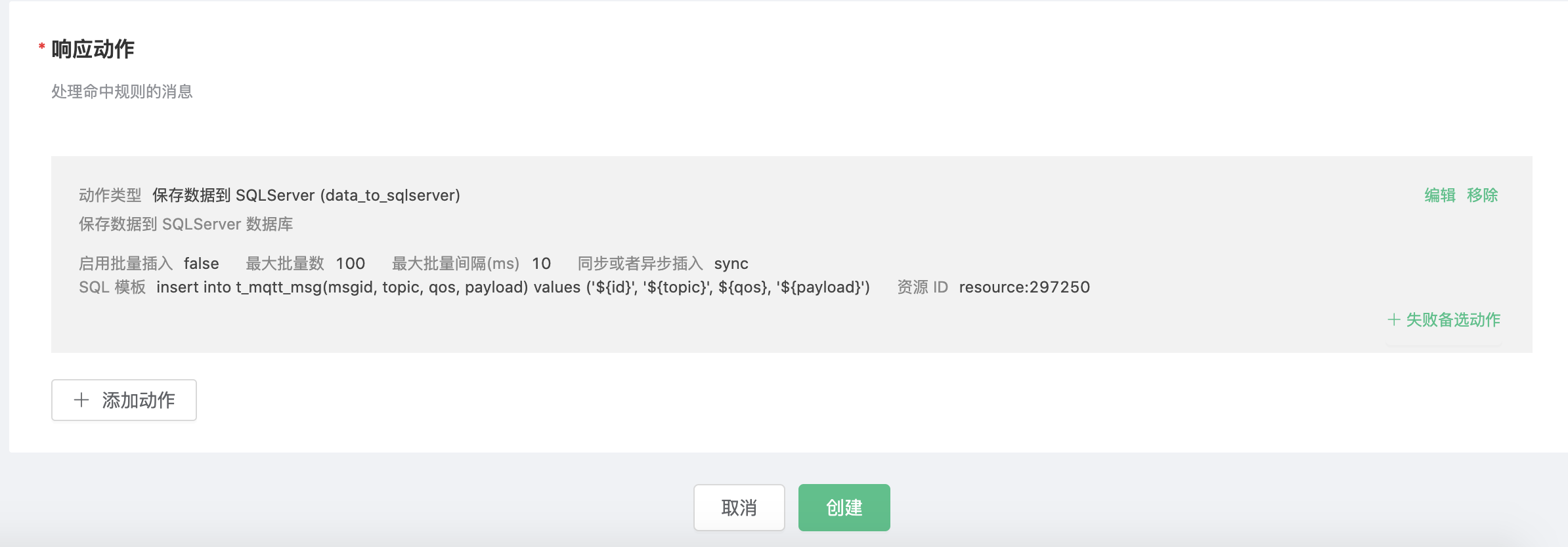 数据存储 - 保存数据到 SQLServer - 《EMQ X Enterprise v4.2 中文文档》 - 书栈网 · BookStack