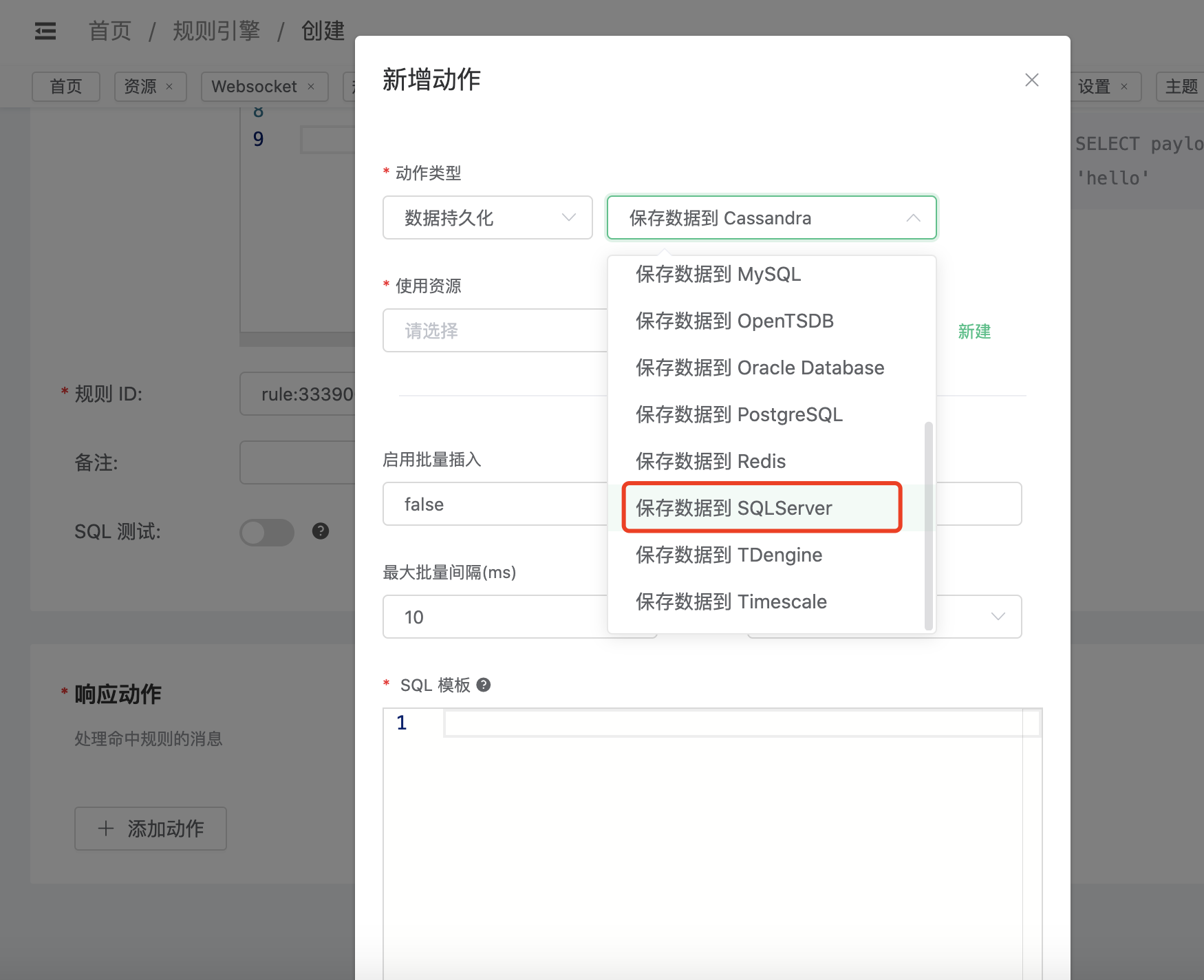 数据存储 - 保存数据到 SQLServer - 《EMQ X Enterprise v4.2 中文文档》 - 书栈网 · BookStack