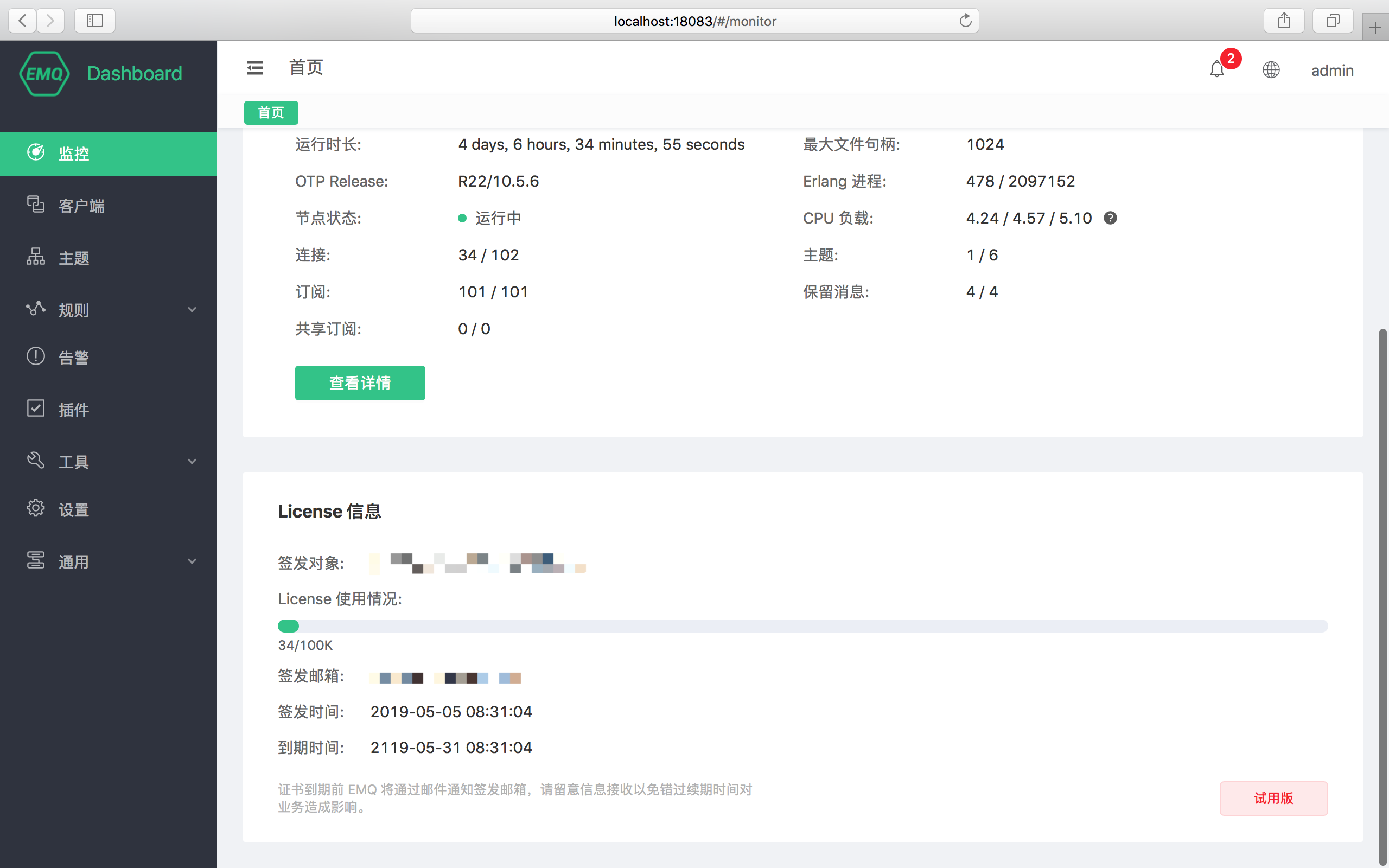 开始使用 - Dashboard - 《EMQ X Enterprise v4.2 中文文档》 - 书栈网 · BookStack