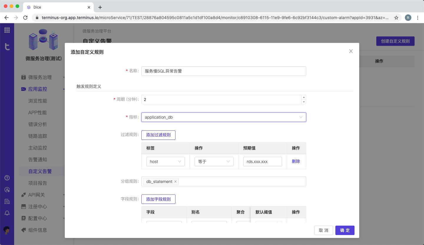 运维管理 - 自定义指标的告警配置 - 《Erda v1.1 使用手册》 - 书栈网 · BookStack