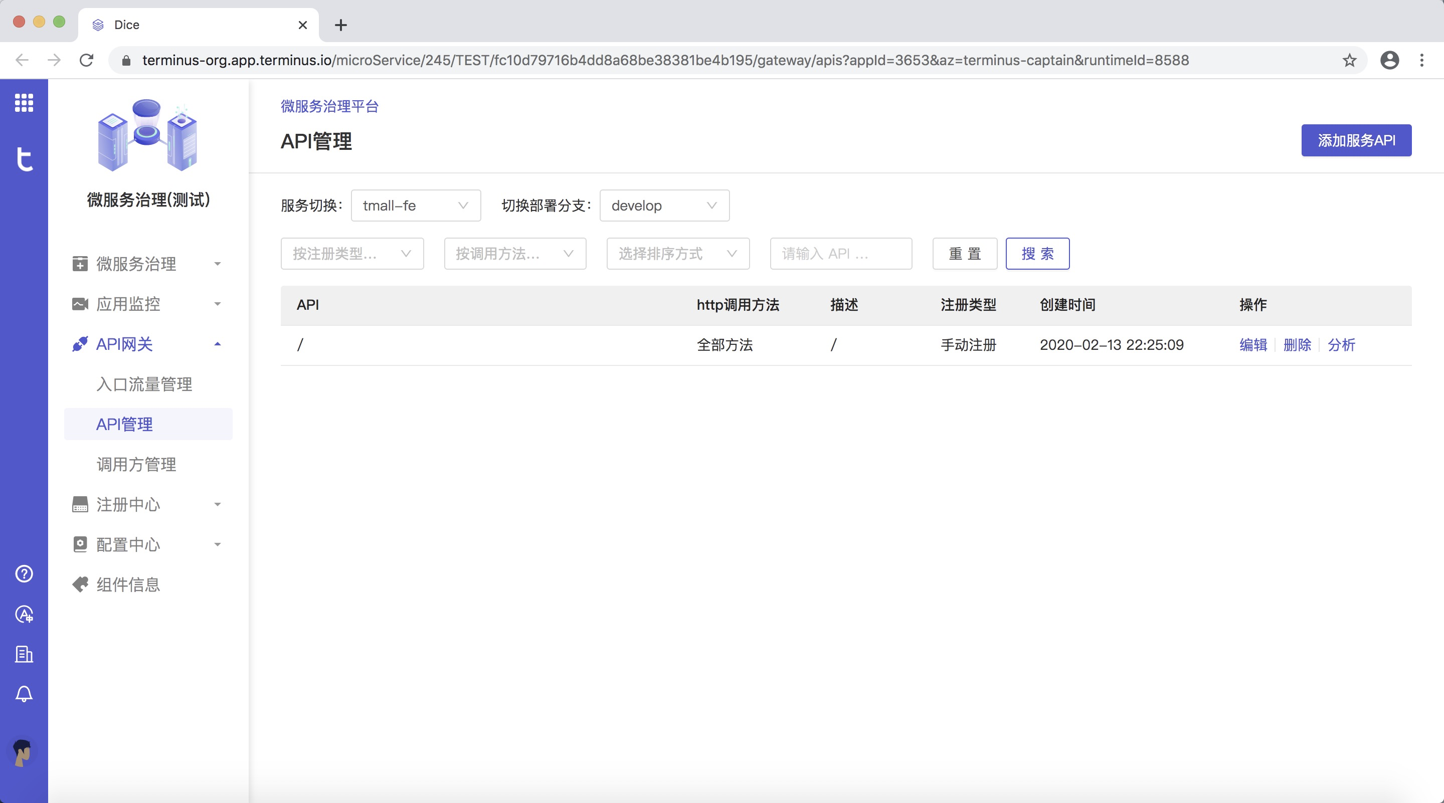 微服务 - API 网关介绍 - 《Erda v1.1 使用手册》 - 书栈网 · BookStack