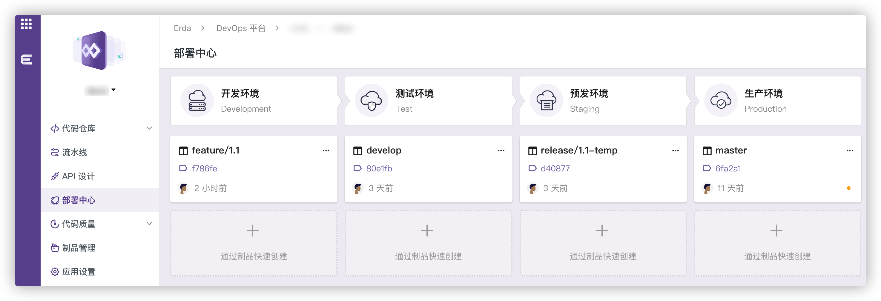 场景示例 - 基于 Git 源码部署 - 《Erda v1.2 使用手册》 - 书栈网 · BookStack