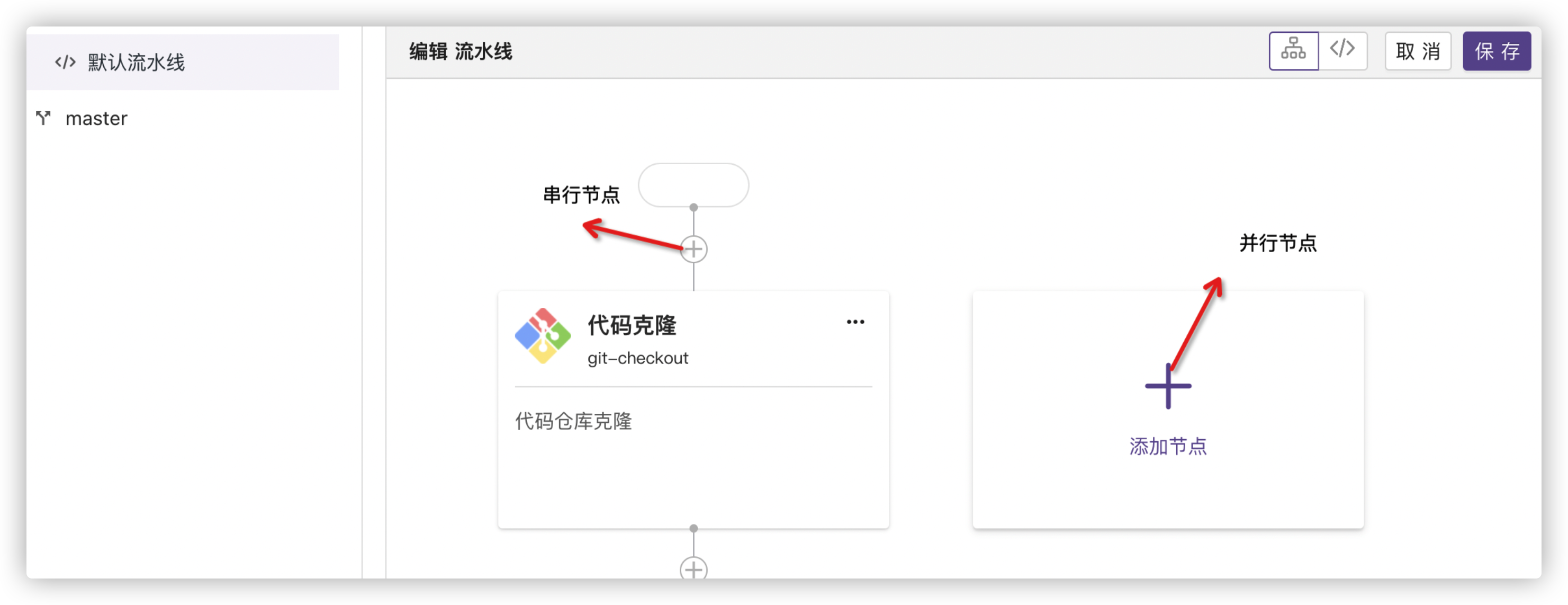 CI-CD Pipeline - 流水线配置（图形界面） - 《Erda v1.2 使用手册》 - 书栈网 · BookStack