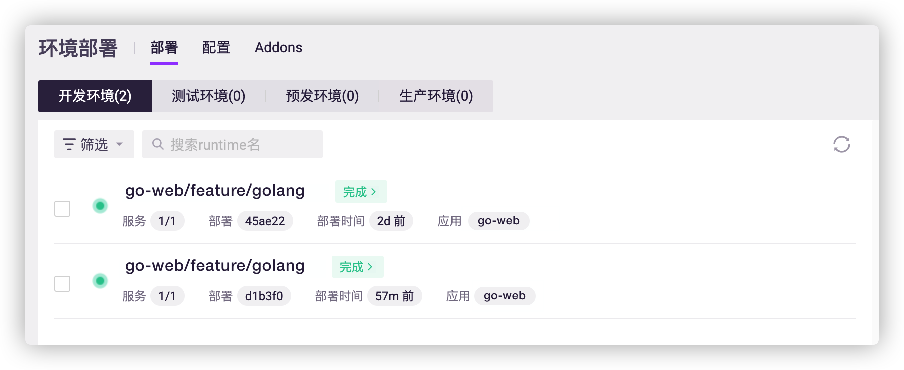 Archive - 部署一个 Go Web 程序 - 《Erda v2.2 使用手册》 - 书栈网 · BookStack