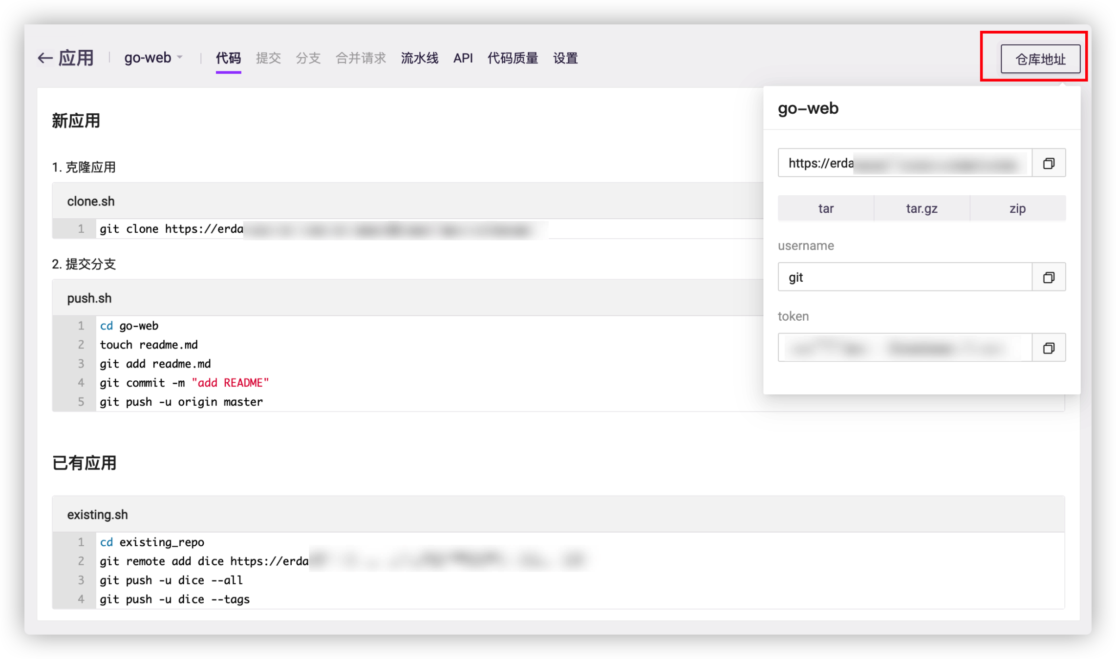 最佳实践 - 制品创建和部署 - 《Erda v2.2 使用手册》 - 书栈网 · BookStack