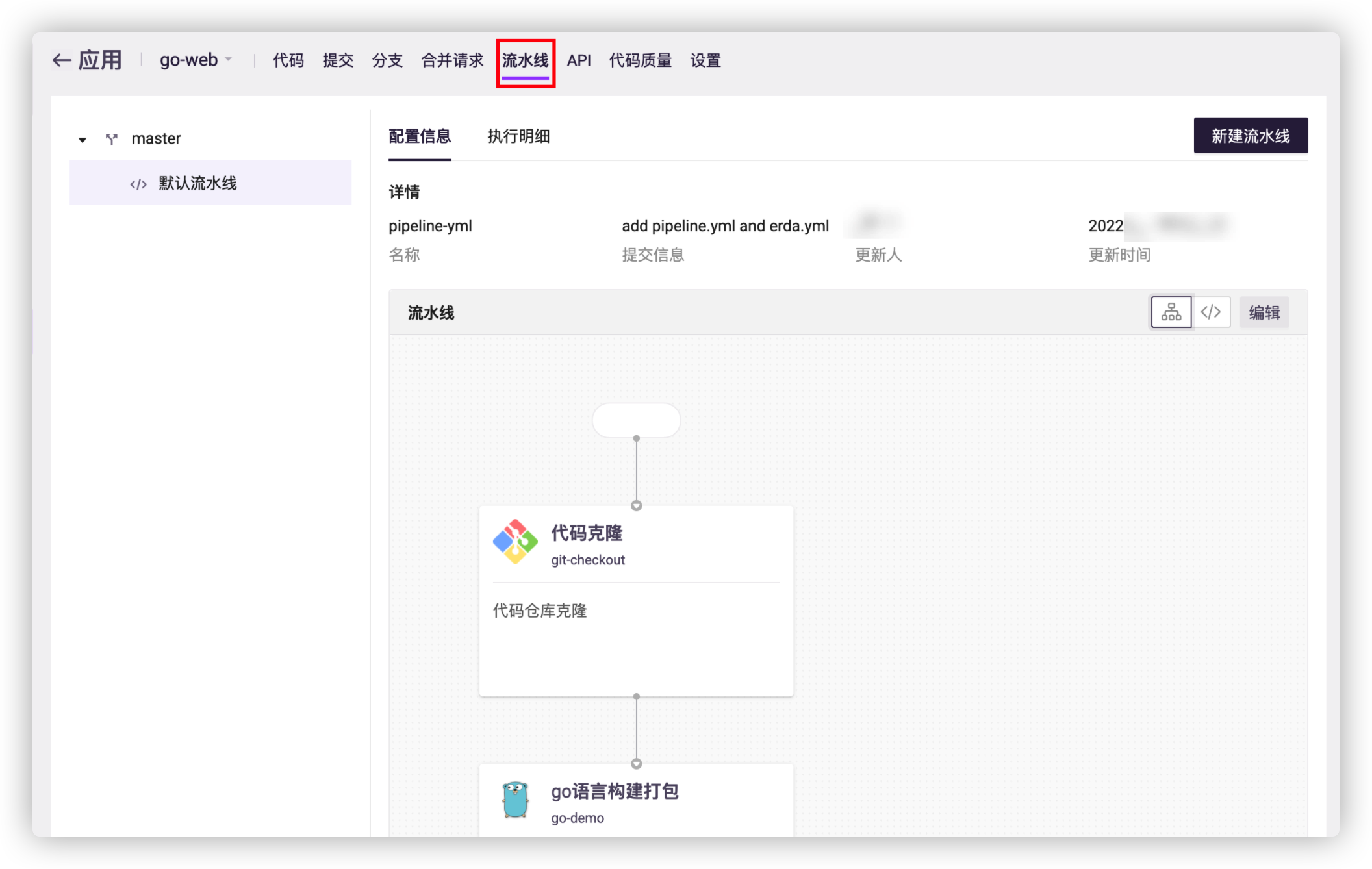 最佳实践 - 制品创建和部署 - 《Erda v2.2 使用手册》 - 书栈网 · BookStack