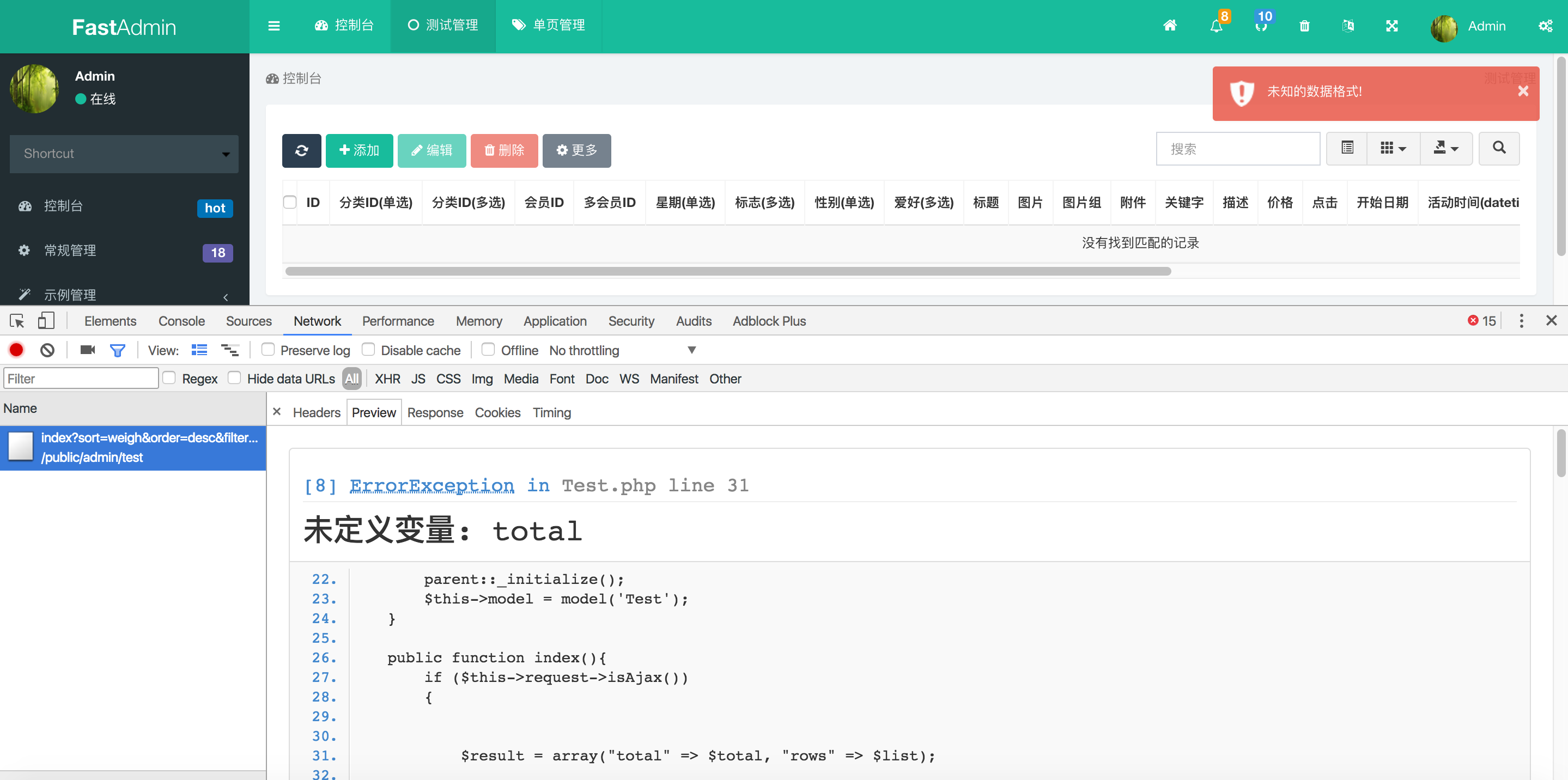常见问题 - 《FastAdmin 1.0 使用文档》 - 书栈网 · BookStack