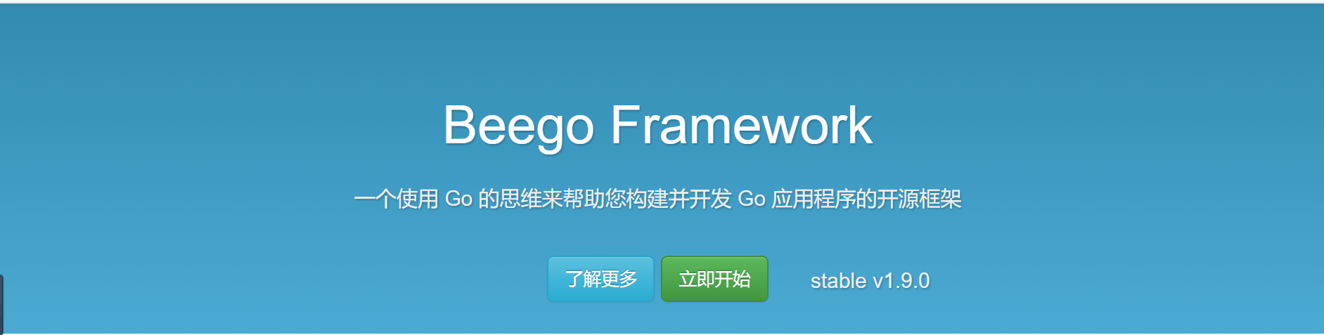 Beego基础 - Beego初步 - 《驾驭Go--语言基础与网络开发》 - 书栈网 · BookStack