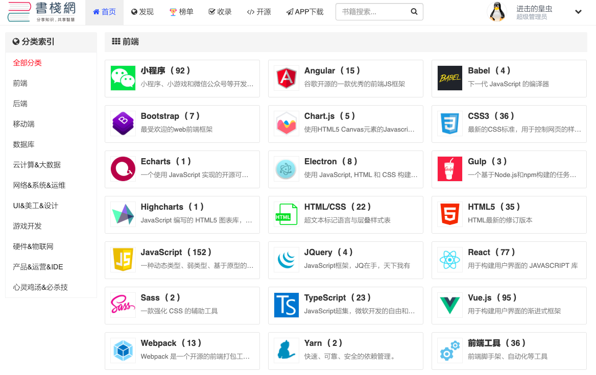 Bookstack Bookstack V25 发布,手机app接口适配 《书栈bookstack使用手册》 书栈网 · Bookstack