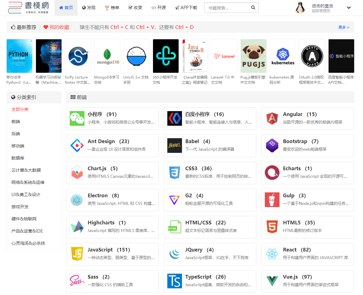 Bookstack Bookstack V26 发布,实现word文档导入的支持 《书栈bookstack使用手册》 书栈网 · Bookstack