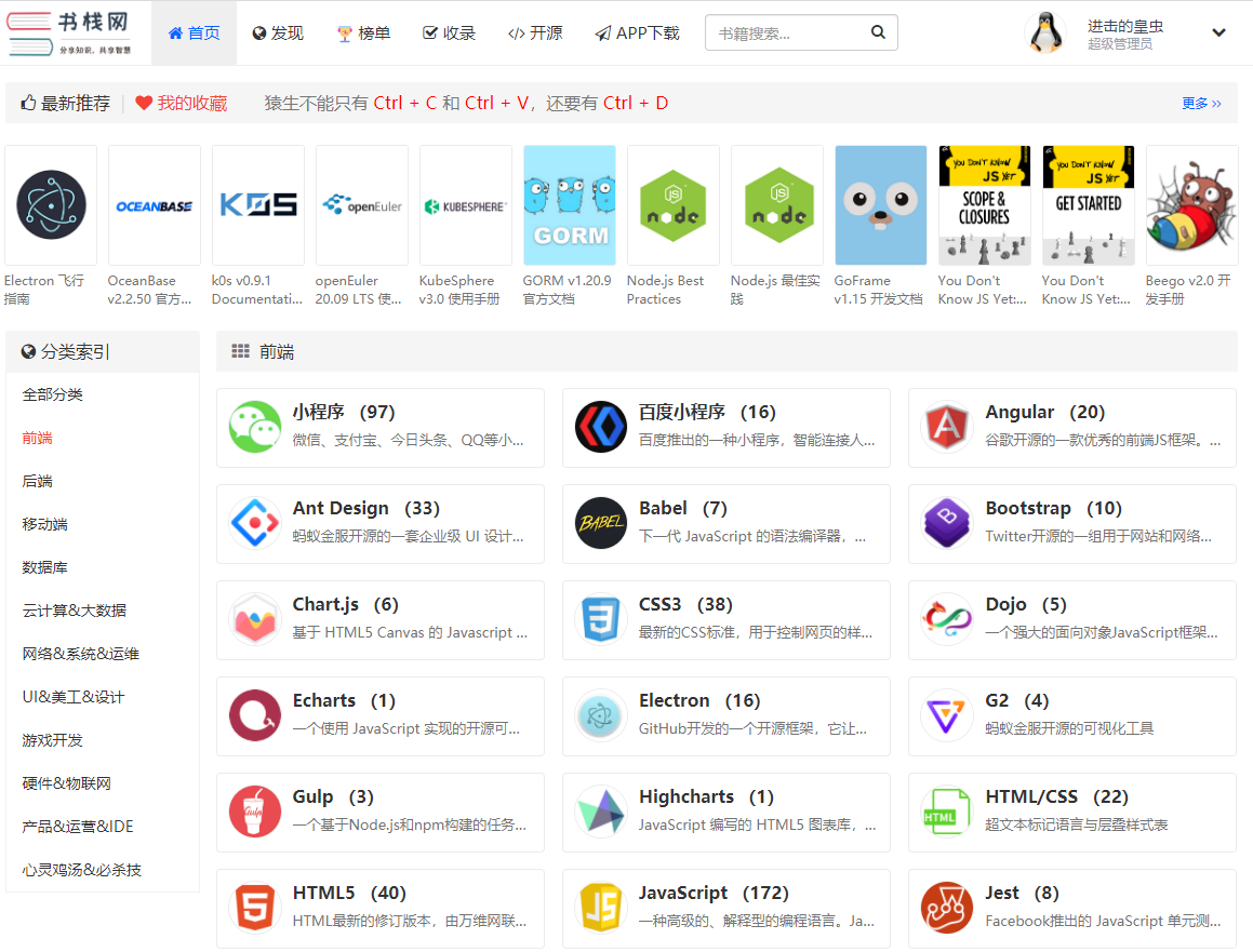 Bookstack 停止维护前的最后一个版本,bookstack V212 发布,支持图书版本控制 《书栈bookstack使用手册》 书栈网 · Bookstack