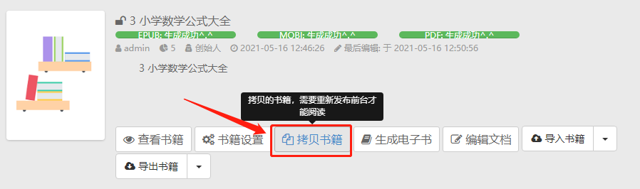 Bookstack 停止维护前的最后一个版本，bookstack V212 发布，支持图书版本控制 《书栈bookstack使用手册》 书栈网 · Bookstack