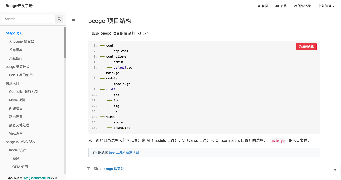 Bookstack Bookstack V16 发布,实现全文搜索并优化体验 《书栈bookstack使用手册》 书栈网 · Bookstack