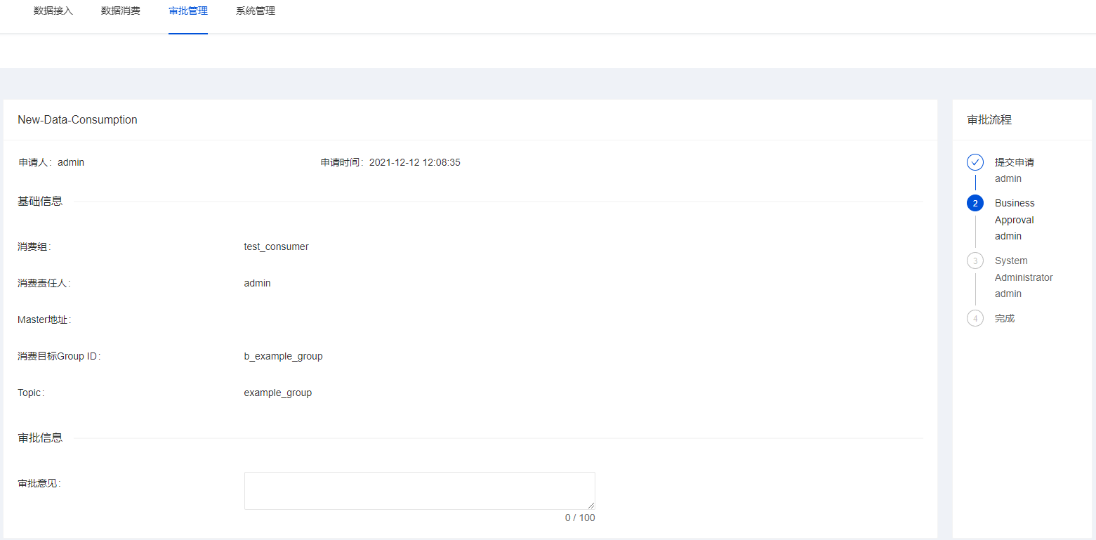 Administration - 审批管理 - 《Apache InLong v2.2 中文文档》 - 书栈网 · BookStack