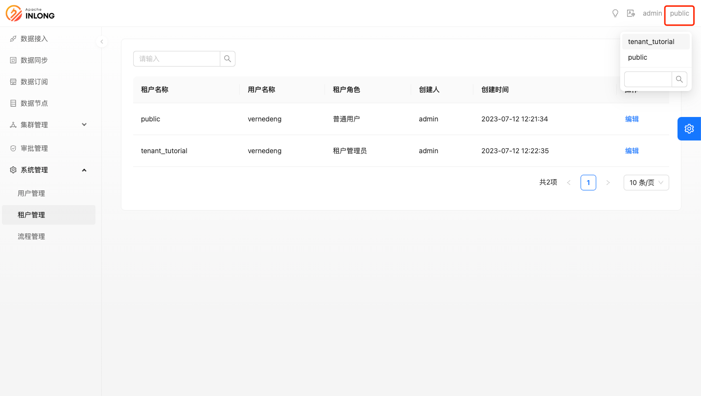 Administration - 租户管理 - 《Apache InLong v2.2 中文文档》 - 书栈网 · BookStack