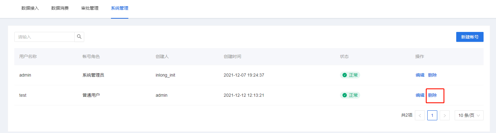 Administration - 用户管理 - 《Apache InLong v2.2 中文文档》 - 书栈网 · BookStack